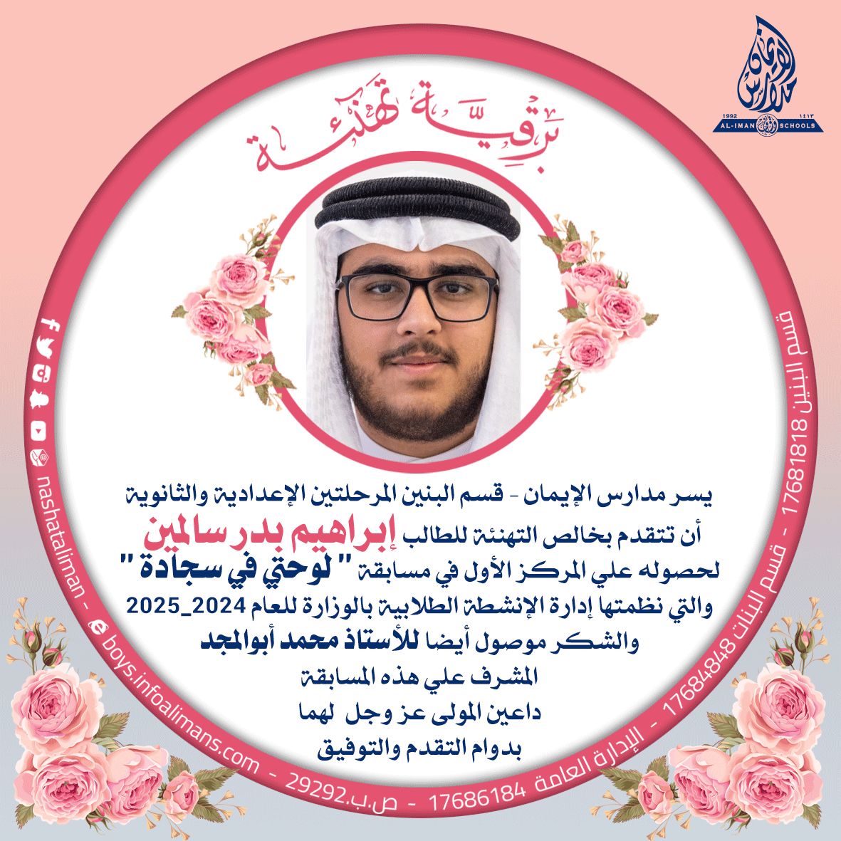الرئيسية | مدارس الإيمان | قسم البنين