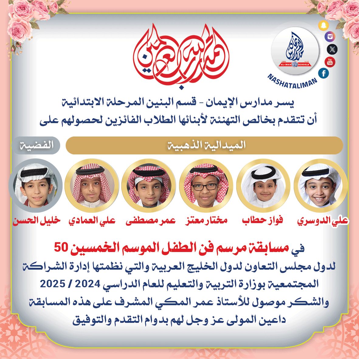 الرئيسية | مدارس الإيمان | قسم البنين